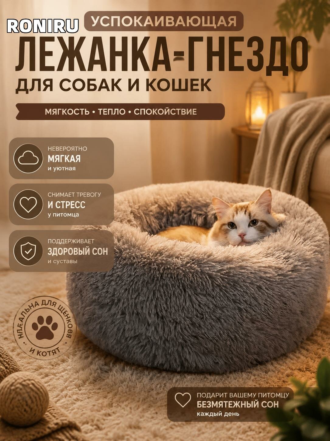 Успокаивающая плюшевая лежанка-гнездо для собак и кошек — круглая кровать-пончик ортопедическая подстилка для щенков
