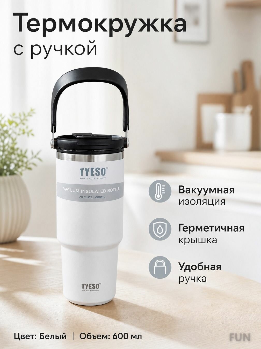 Термокружка с ручкой и соломинкой, 600 мл, белая, из нержавеющей стали, для горячих и холодных напитков