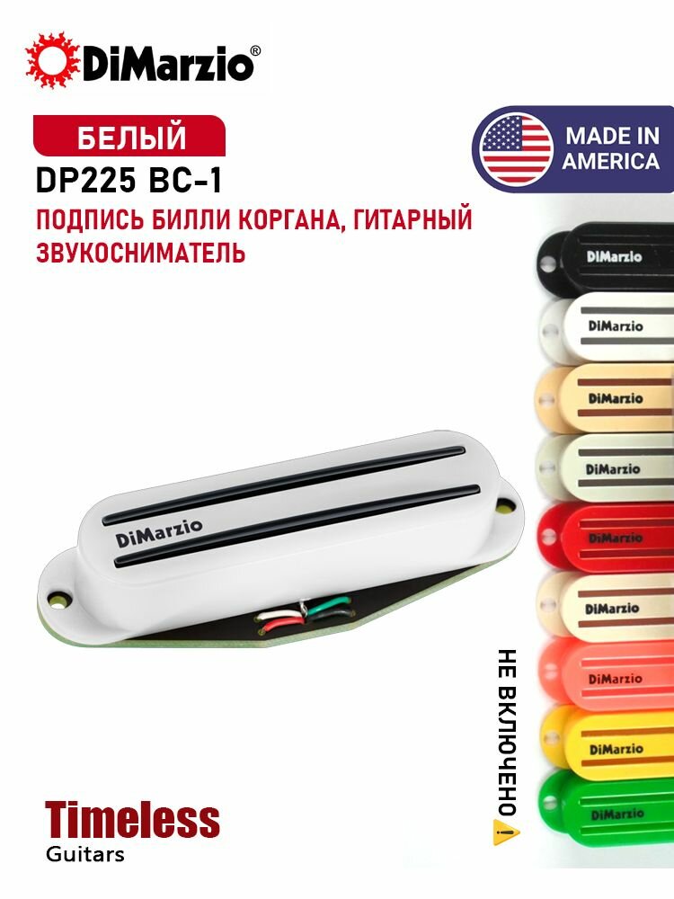 DiMarzio BC-1 DP225, гитарный звукосниматель с подписью Billy Corgan
