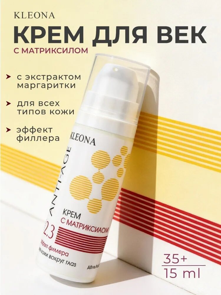 Крем с матриксилом для кожи вокруг глаз / для век