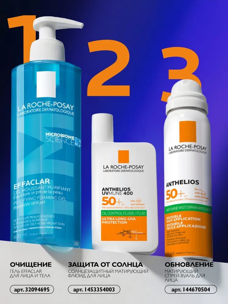 La Roche-Posay Anthelios UVMUNE 400 Солнцезащитный матирующий флюид для лица SPF50+ / PPD56, 50мл