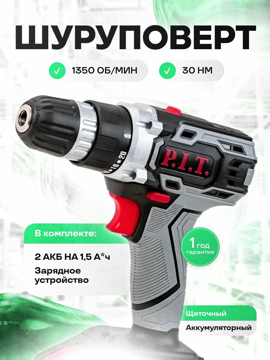 Шуруповерт аккумуляторный PIT PSR18-D3 PROMO; В подарок 2акб 1.5Ач и З/У! шуруповерт аккумуляторный дрель шуруповерт PIT PSR18-D3 комплект с аккумулятором