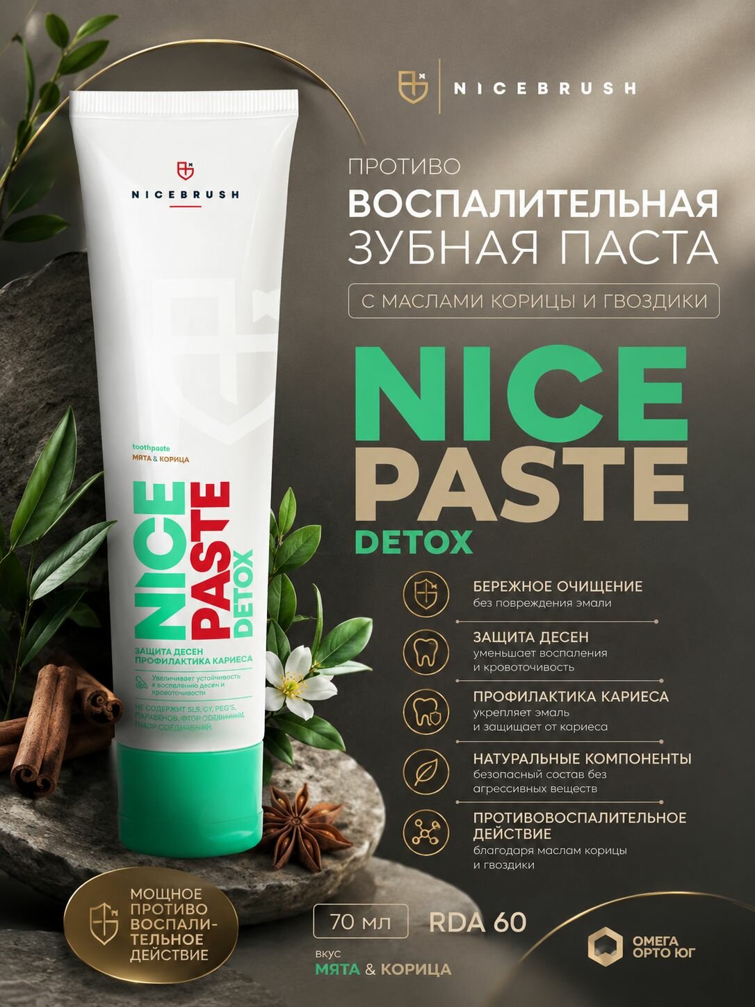 Зубная паста для чувствительных зубов и десен NICEPASTE DETOX, без фтора, с экстрактом гвоздики и корицы, 70 мл