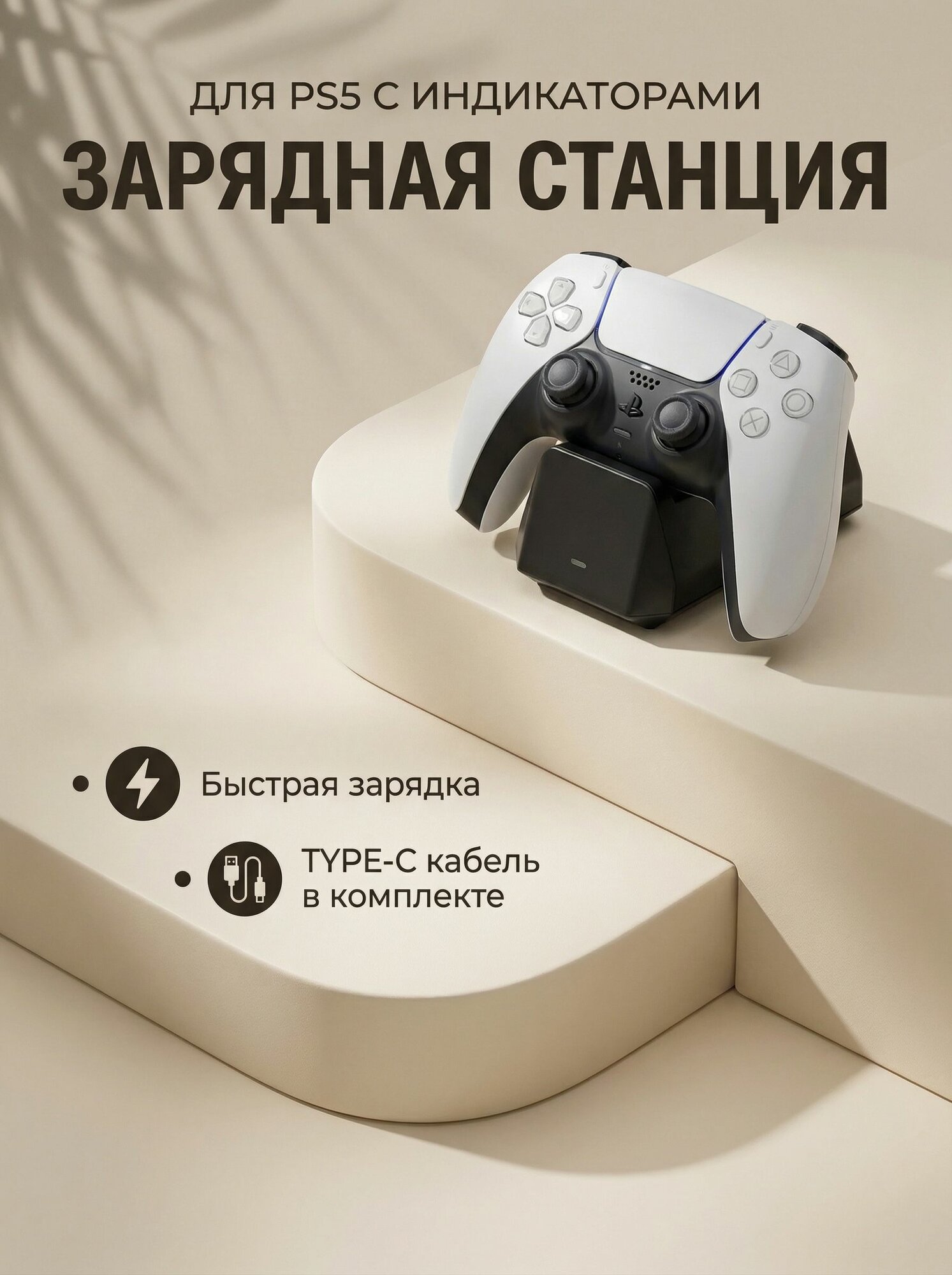 Зарядная станция для геймпада PS5 DualSense