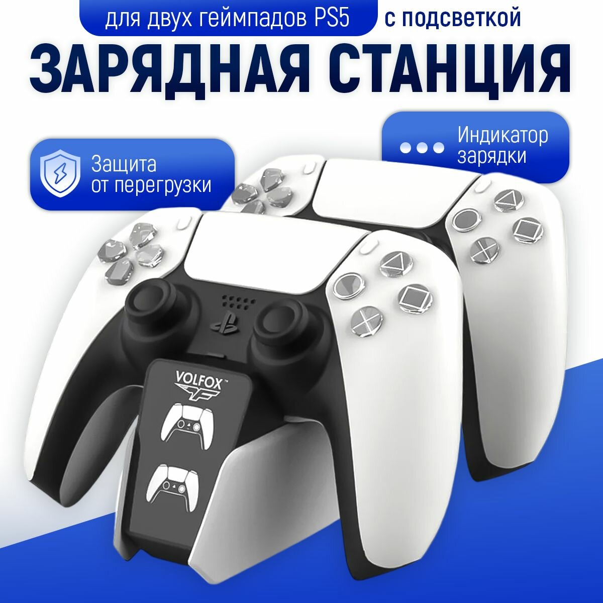 Подставка зарядная база для геймпадов PS5 / DualSense / Зарядка для джойстиков PS5 с подсветкой