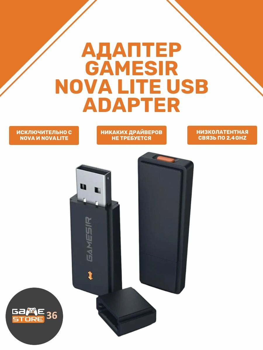 Адаптер Gamesir Nova Lite USB Adapter
