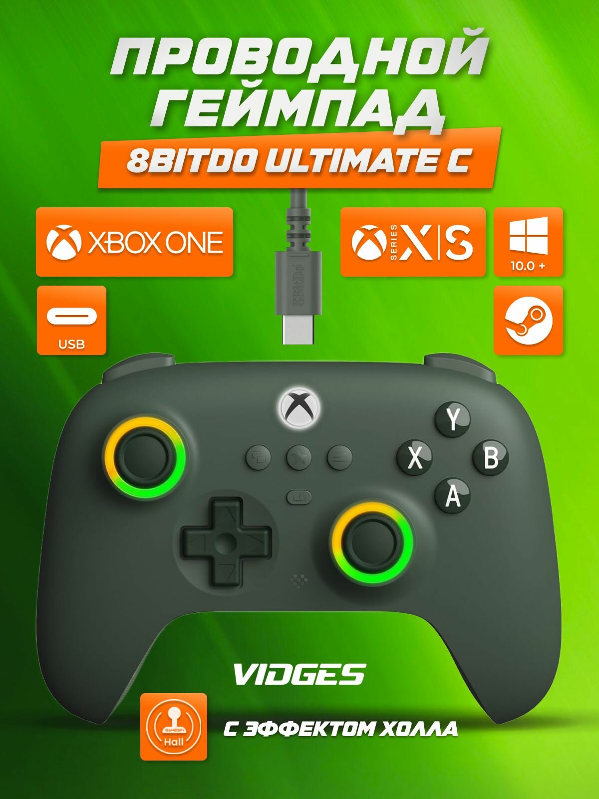 Геймпад проводной 8BitDo Ultimate C для Xbox One, Series S/X, PC, Steam