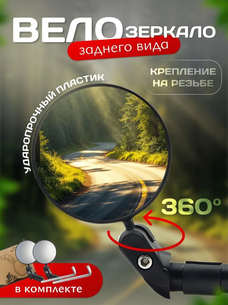 Зеркало для велосипеда, зеркала на велосипед, 2 штуки. С торцевым креплением для улучшенного обзора и безопасности.