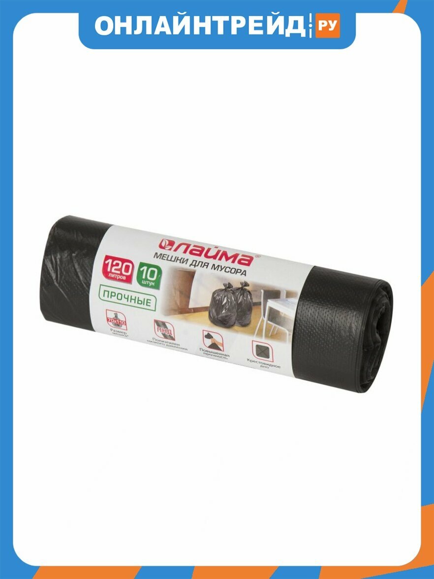 Мешки для мусора Лайма , 120 л, черные, в рулоне 10 шт, ПНД, 18 мкм, 70х110 см (±5%), прочные