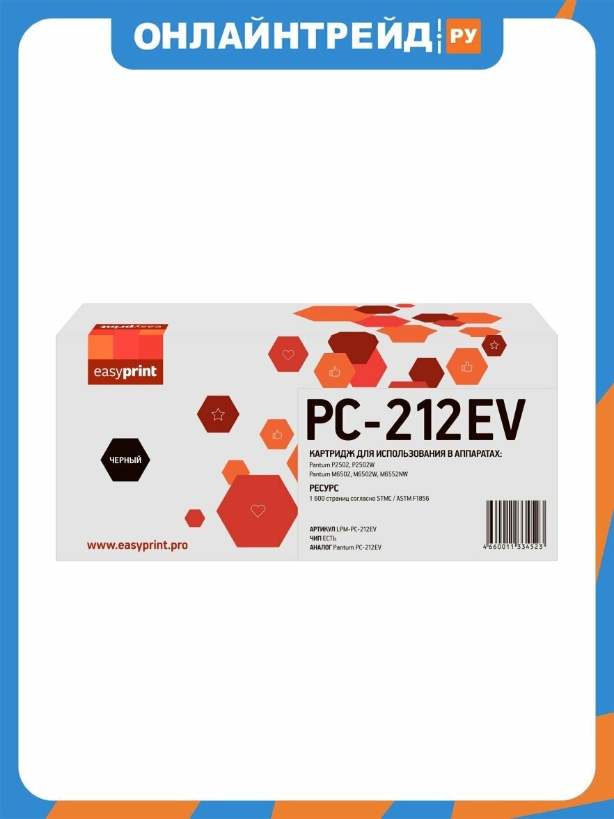 Картридж лазерный Easyprint LPM-PC-212EV (PC-212EV) для Pantum P2502/P2502W/M6502/M6502W/M6552NW с чипом 1600 стр.