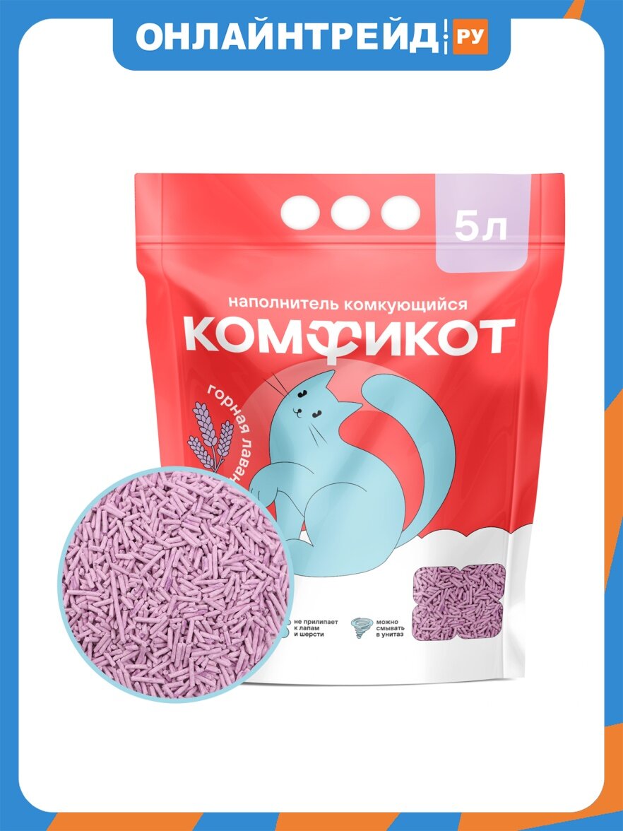 Наполнитель для кошачьих туалетов Комфикот тофу комкующийся горная лаванда, 5 л