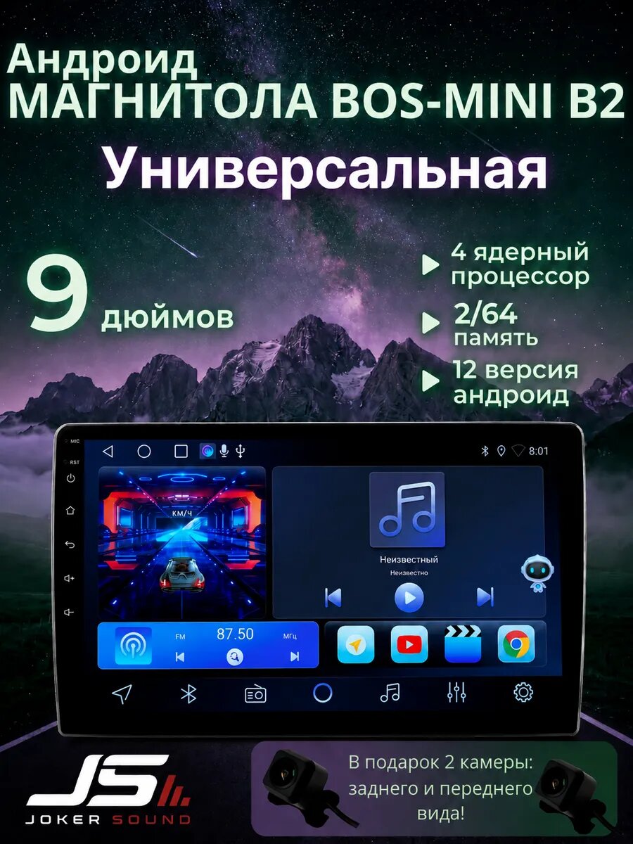 Андроид магнитола BOS-MINI B2 для автомобиля 9 дюймов 2/64GB, Carplay Android Auto, DSP, Bluetooth, GPS