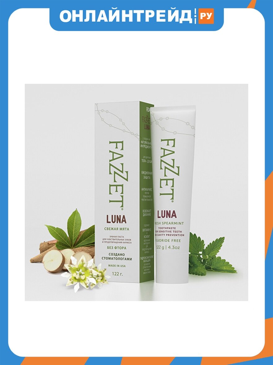Органическая зубная паста Fazzet Luna organic без фтора с гидроксиапатитом, 122 г