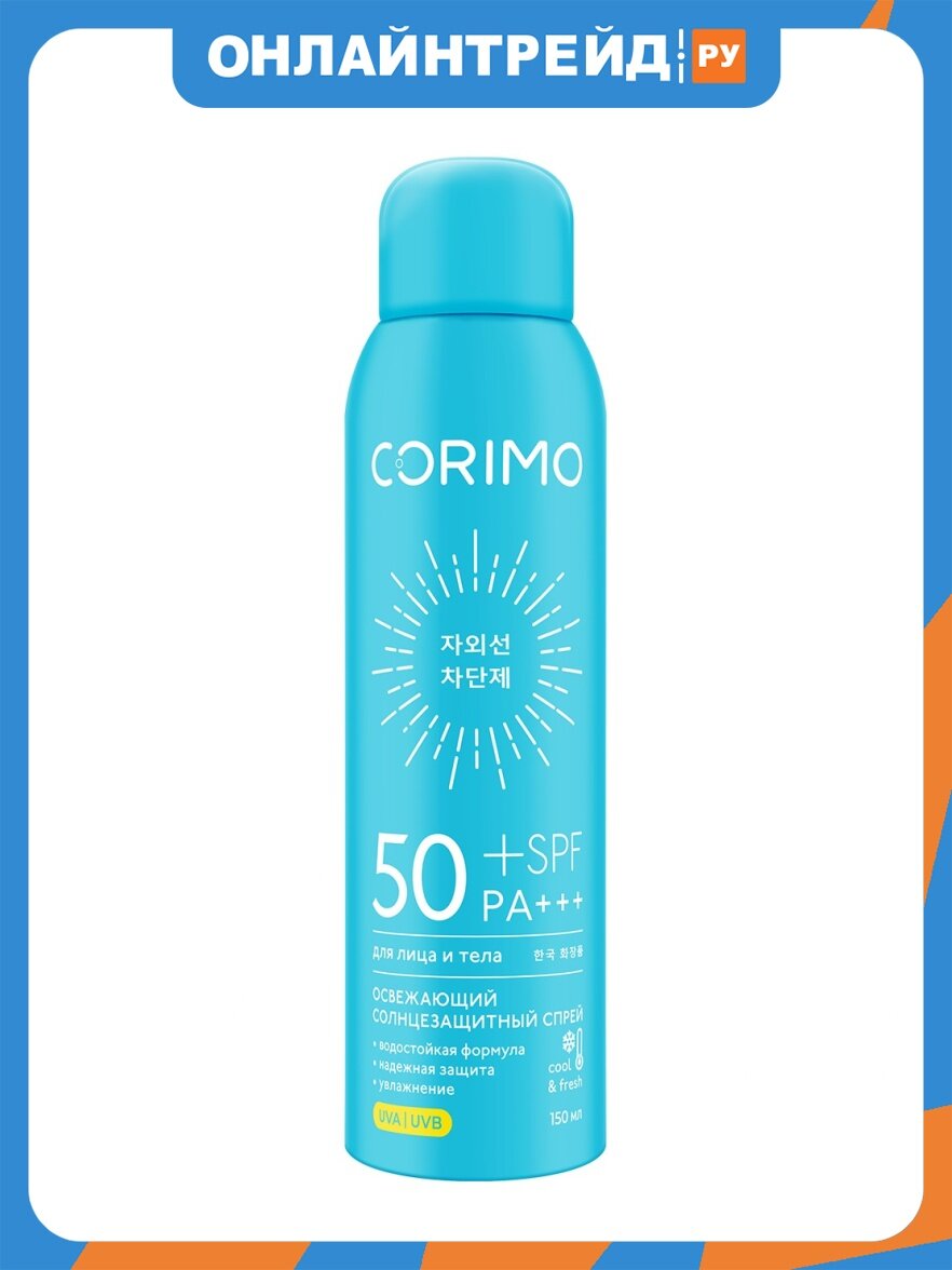 Солнцезащитный спрей для лица и тела Corimo SPF 50+, 150 мл