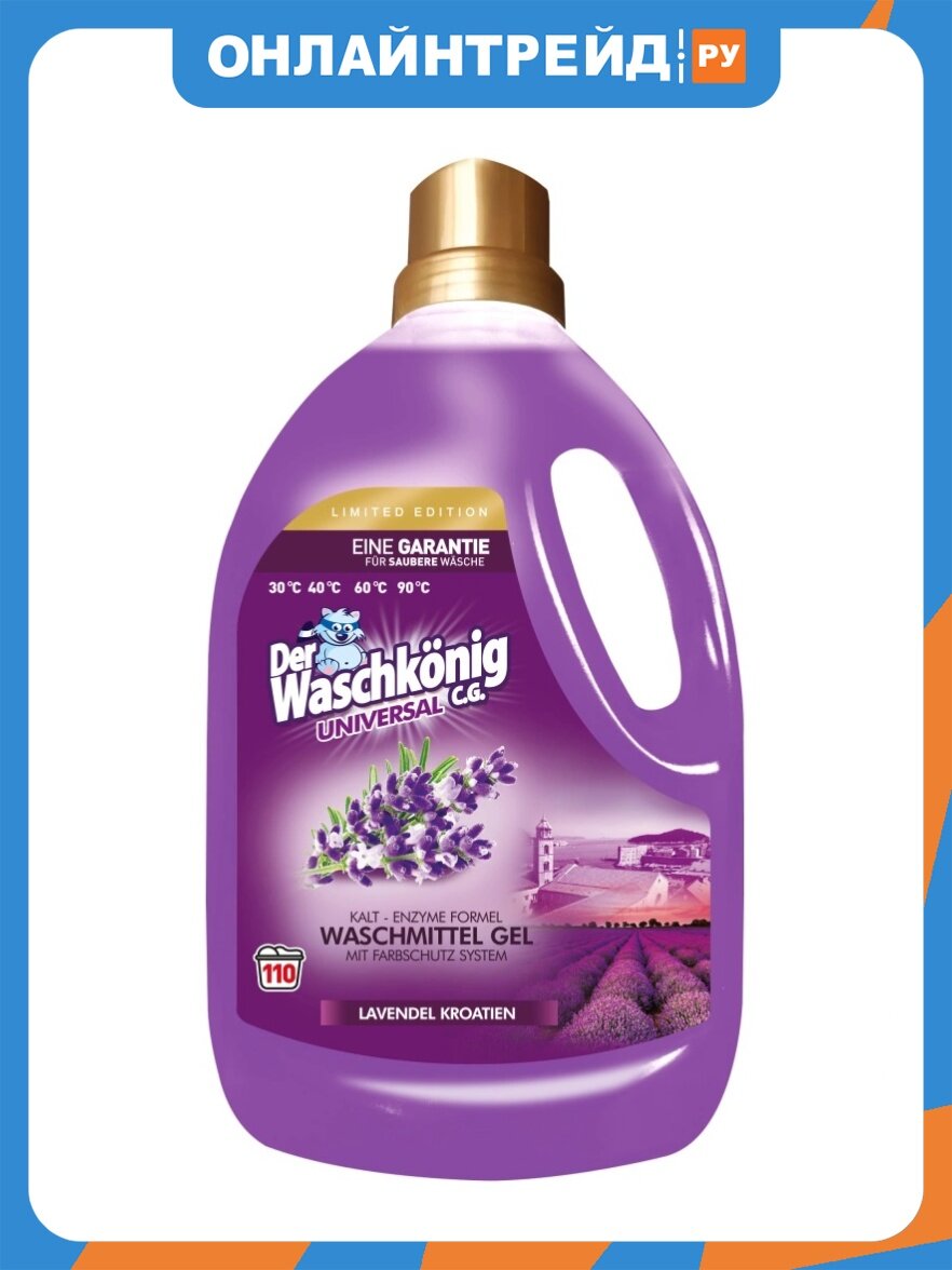 Гель для стирки Der Waschkonig C.g. Universal Lavendel Kroatien универсальный, 3.305 л