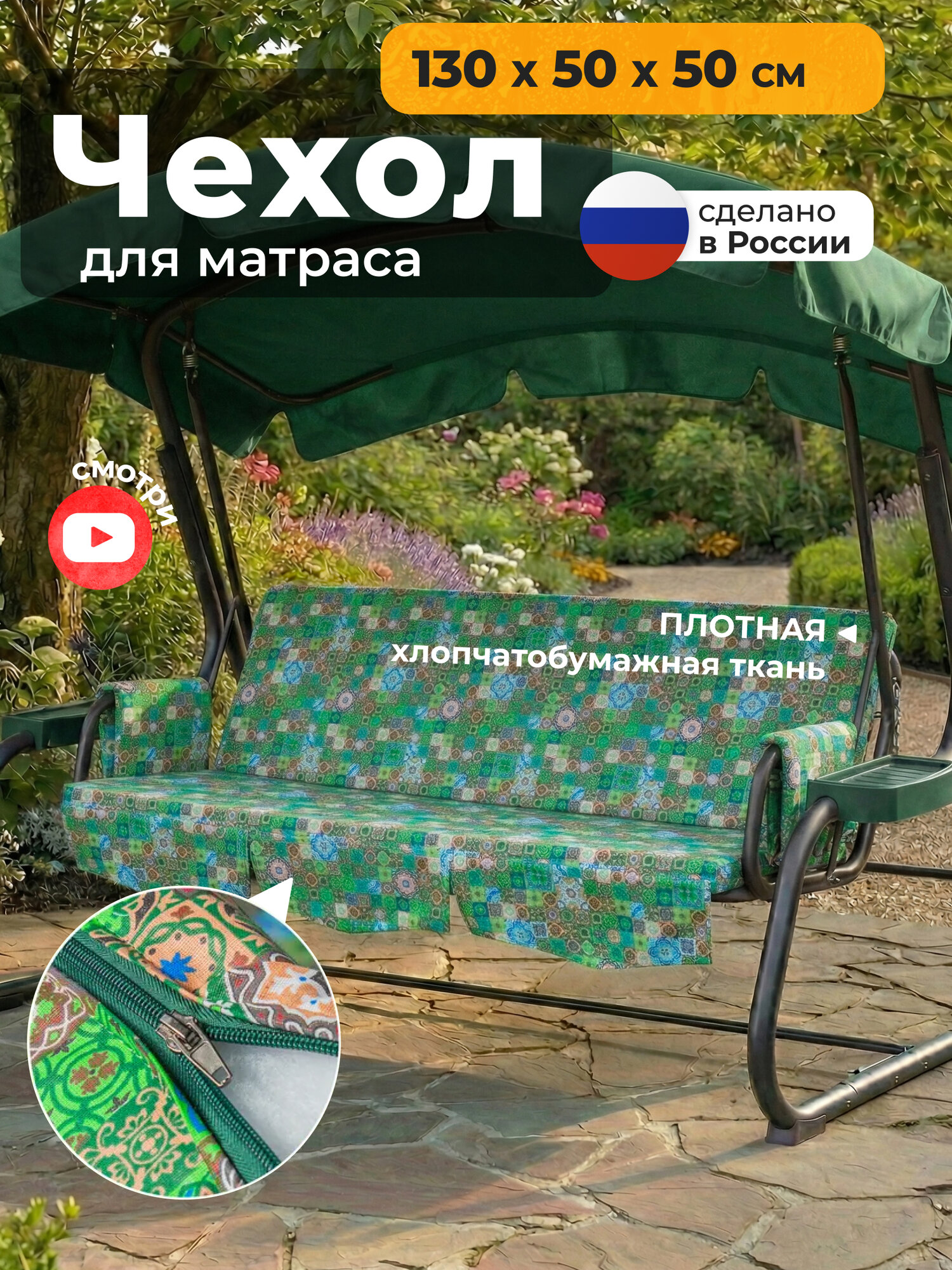Водонепроницаемый чехол на матрас для садовых качелей 130х50х50 см с подлокотниками, Оксфорд 600D