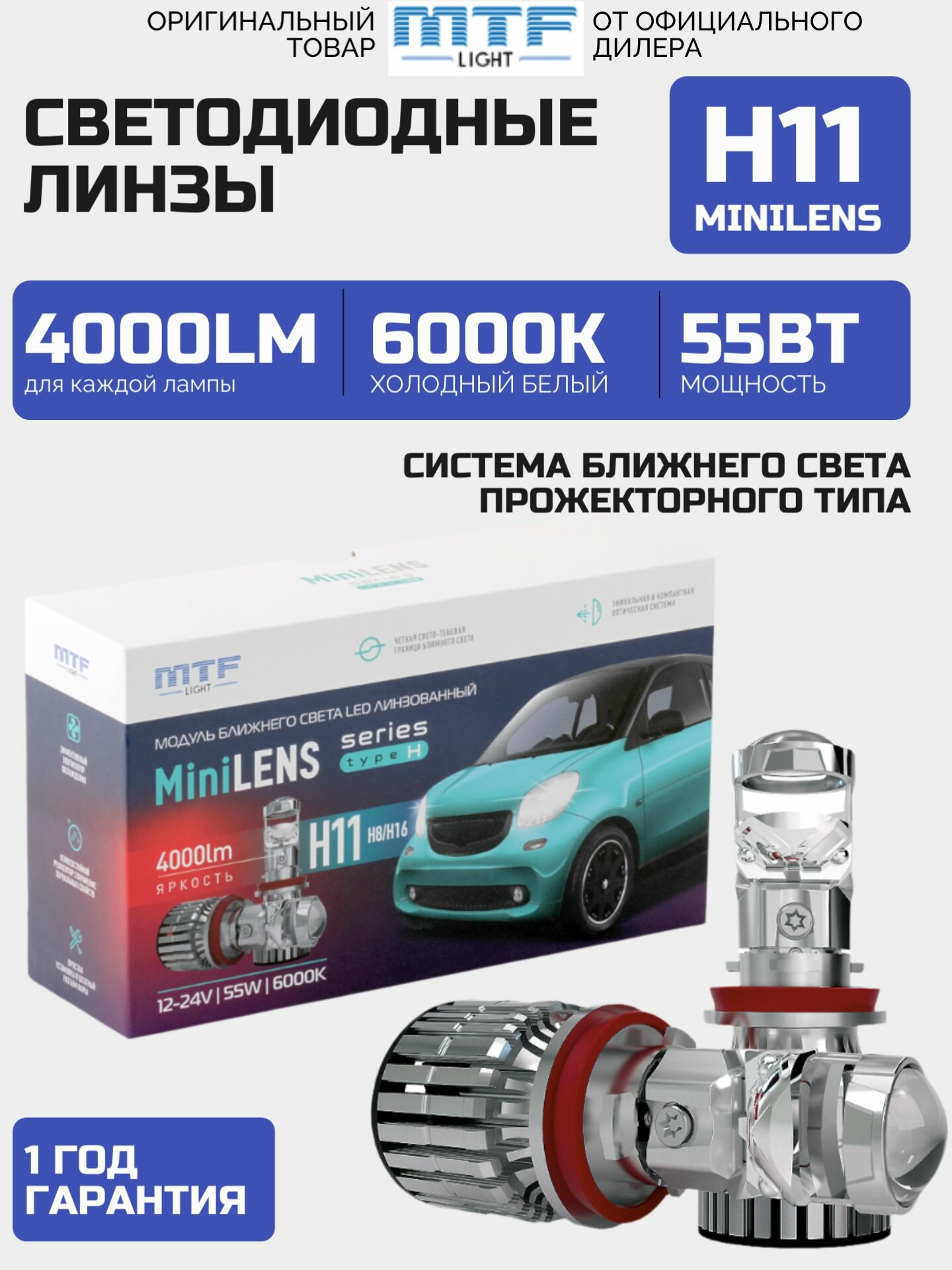 Светодиодные мини линзы для авто Н11 55W 6000K 4000LM MTF Light (2 шт)