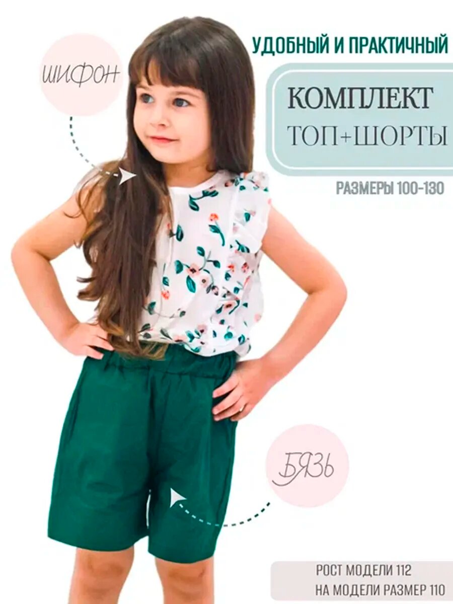 Комплект одежды