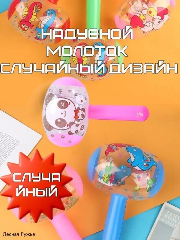 Надувной молоток Случайный дизайн
