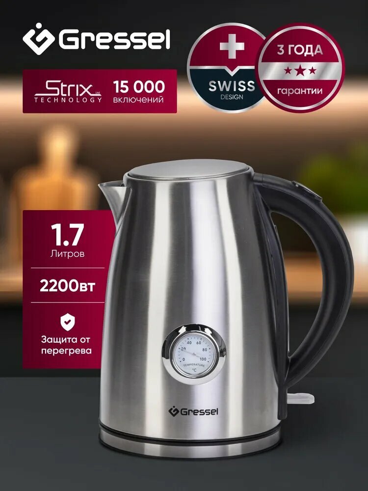 Чайник электрический Gressel GRK-1109S металлический, 1,7л, STRIX-контроллер
