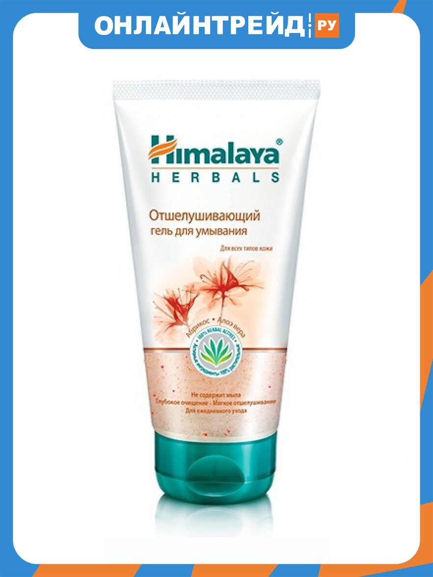 Гель-скраб для умывания Himalaya Since 1930 Отшелушивающий, 150 мл