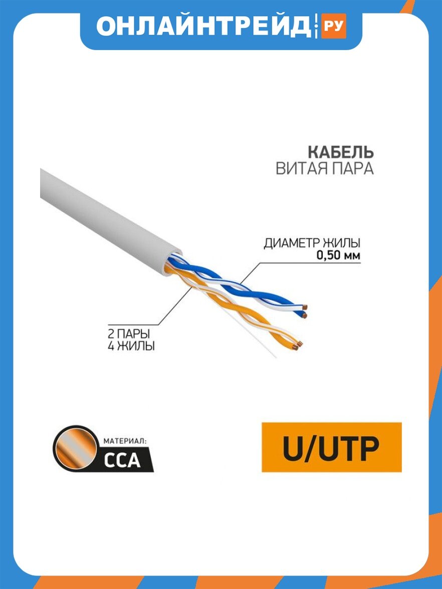 Кабель витая пара Proconnect UTP 2PR, 24AWG, CCA, CAT5e, серый, бухта 305 м