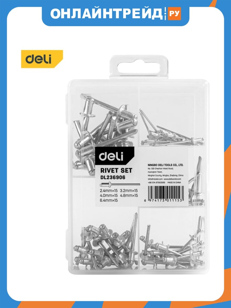 Набор заклепок Deli Tools DL236906 75 шт (2.4мм,3.2мм,4.0мм,4.8мм,6.0мм) * 15 шт Пластиковая коробка.