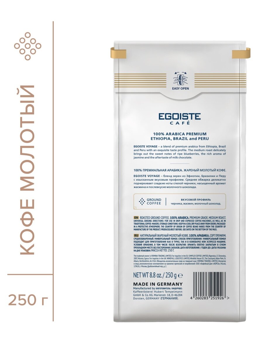Кофе молотый Egoiste Voyage 250 г