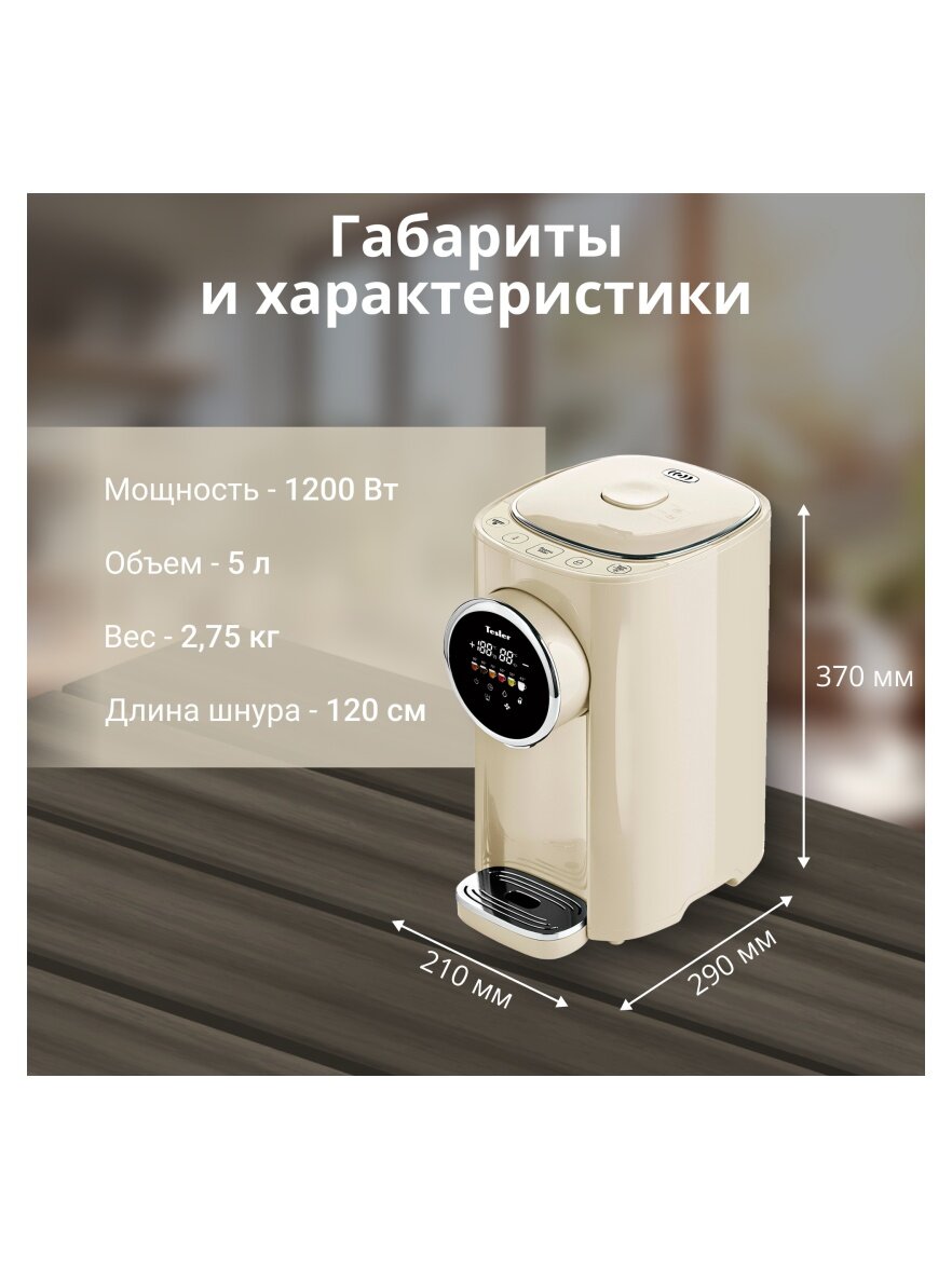 Термопот Tesler TP-5050 BEIGE — фото 1
