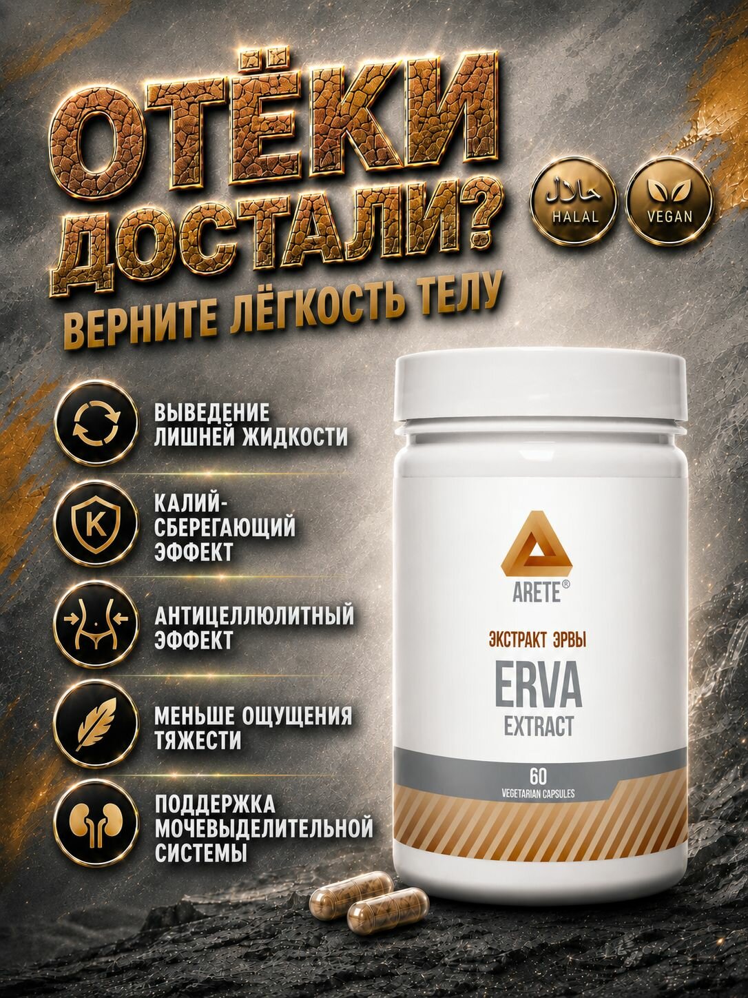 Эрвы экстракт сухой (Erva Powder Extract), 60 растительных капсул