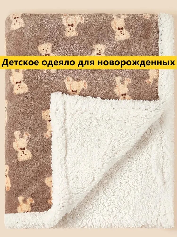 Плед одеяло для новорожденного в кроватку; одеяло для новорожденного; одеяло детское; детское одеяло , Фланель, 75 см х 100 см