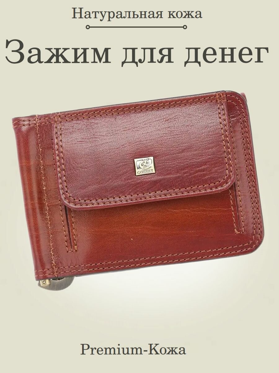 Зажим для купюр