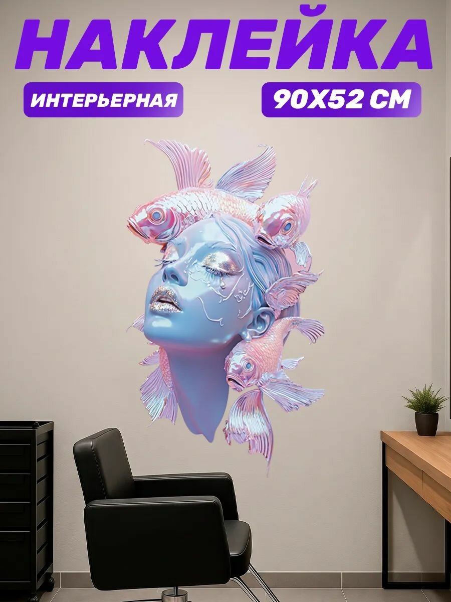 Наклейка на стену для декора интерьерная Девушка
