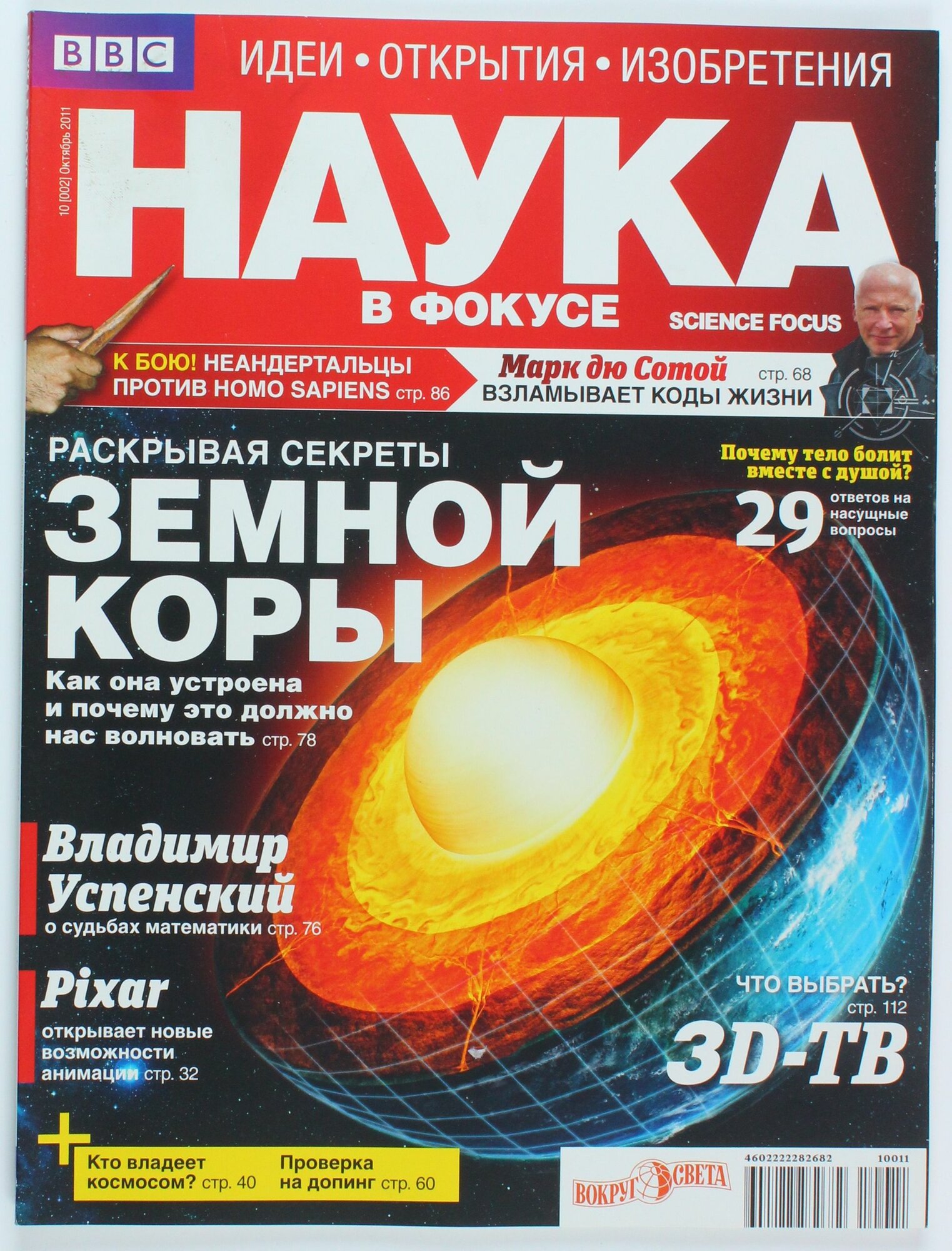 Букинистический журнал Наука в фокусе, выпуск 10/2011