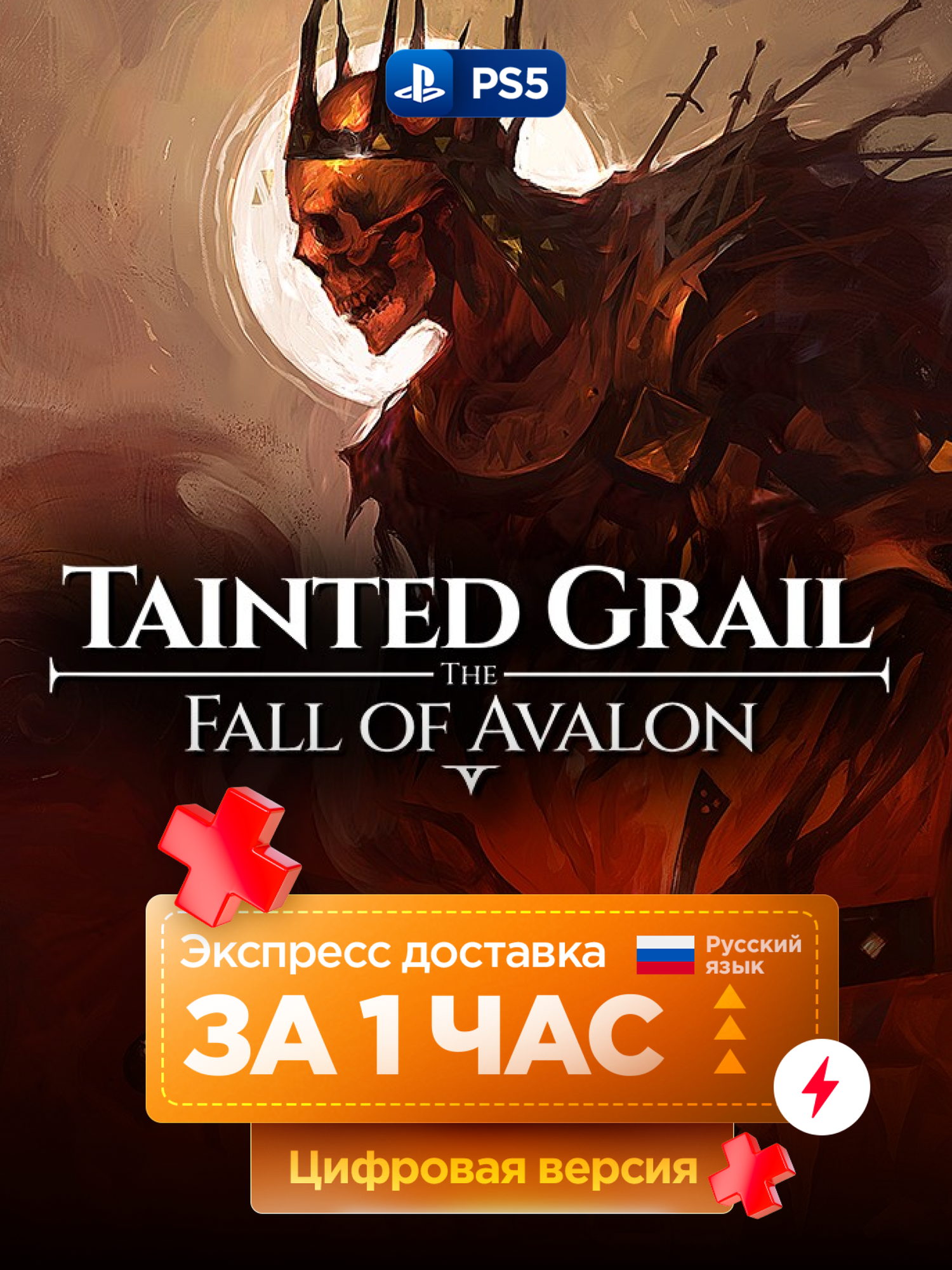 Tainted Grail: The Fall of Avalon для PS 5, русские субтитры и интерфейс | PS5
