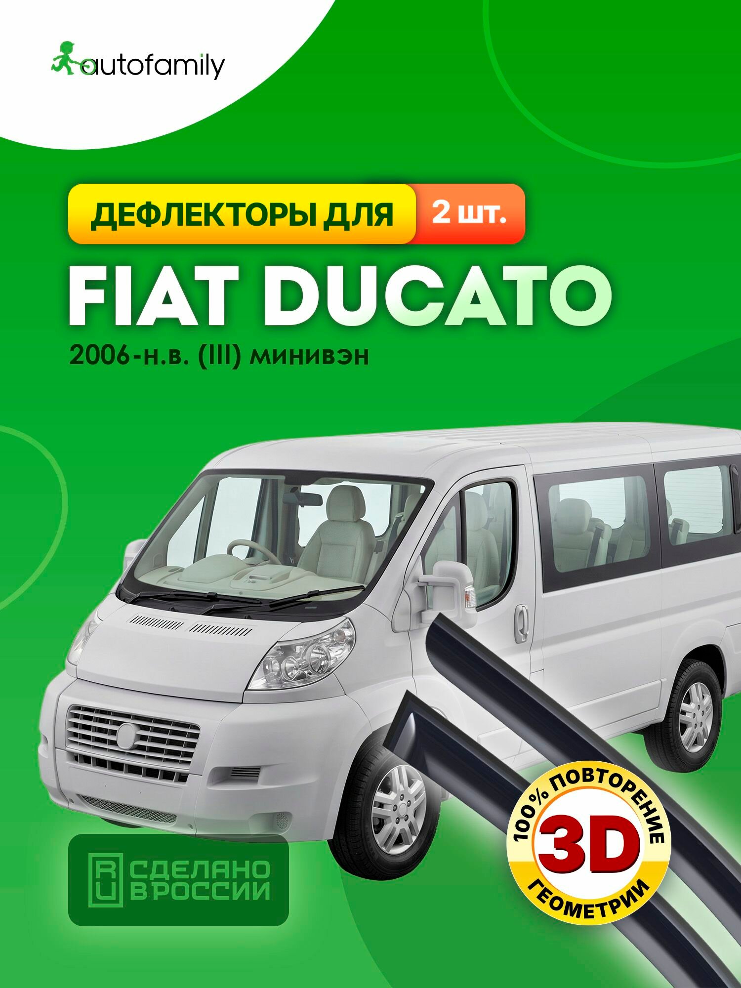 Дефлекторы окон для FIAT Ducato 2006-н. в. (III) минивэн REIN 2 шт. / Фиат Дукато