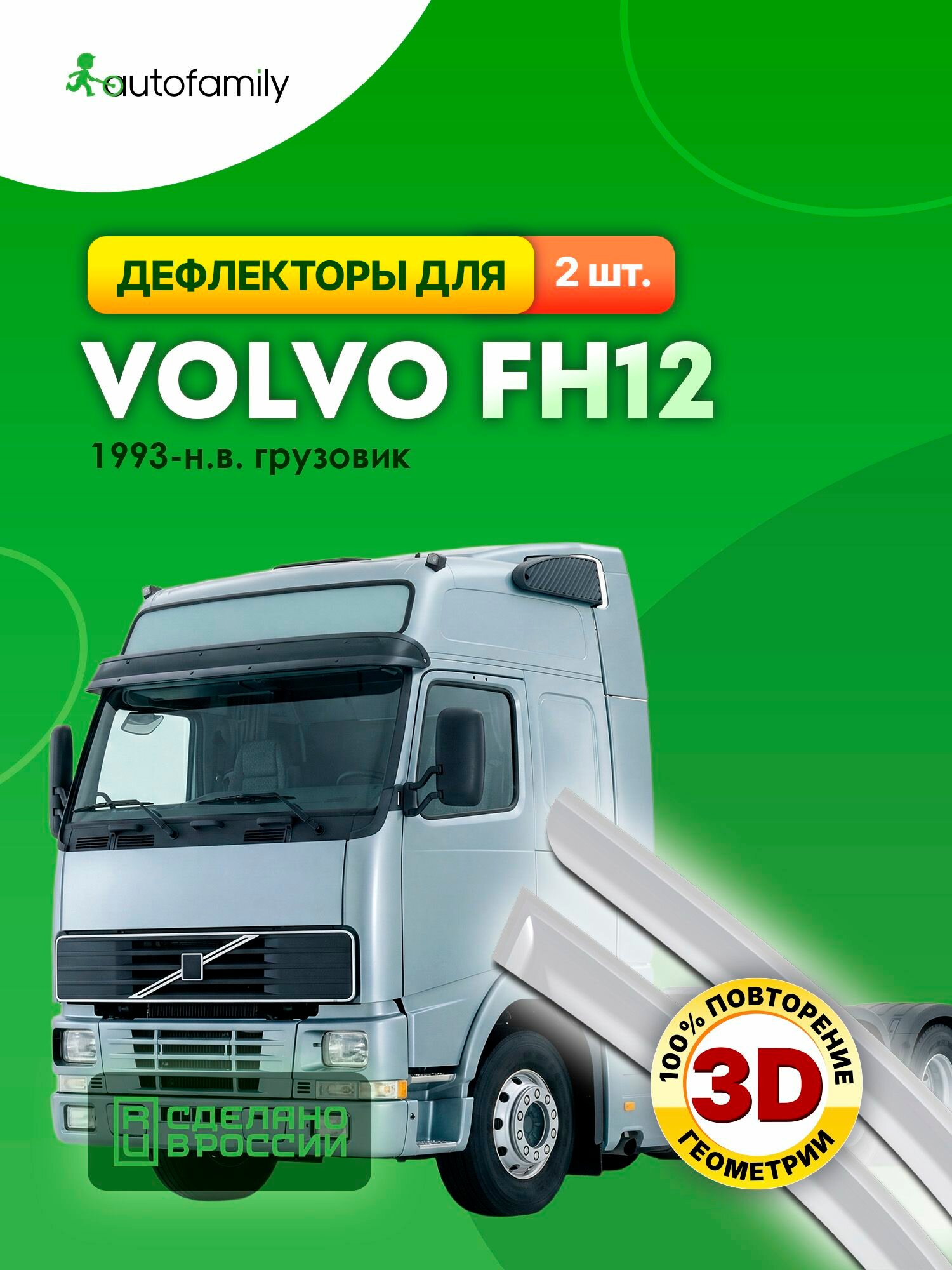 Дефлекторы окон для VOLVO FH12 1993-н. в. грузовик REIN 2 шт. (белый ) / Вольво Ф аш