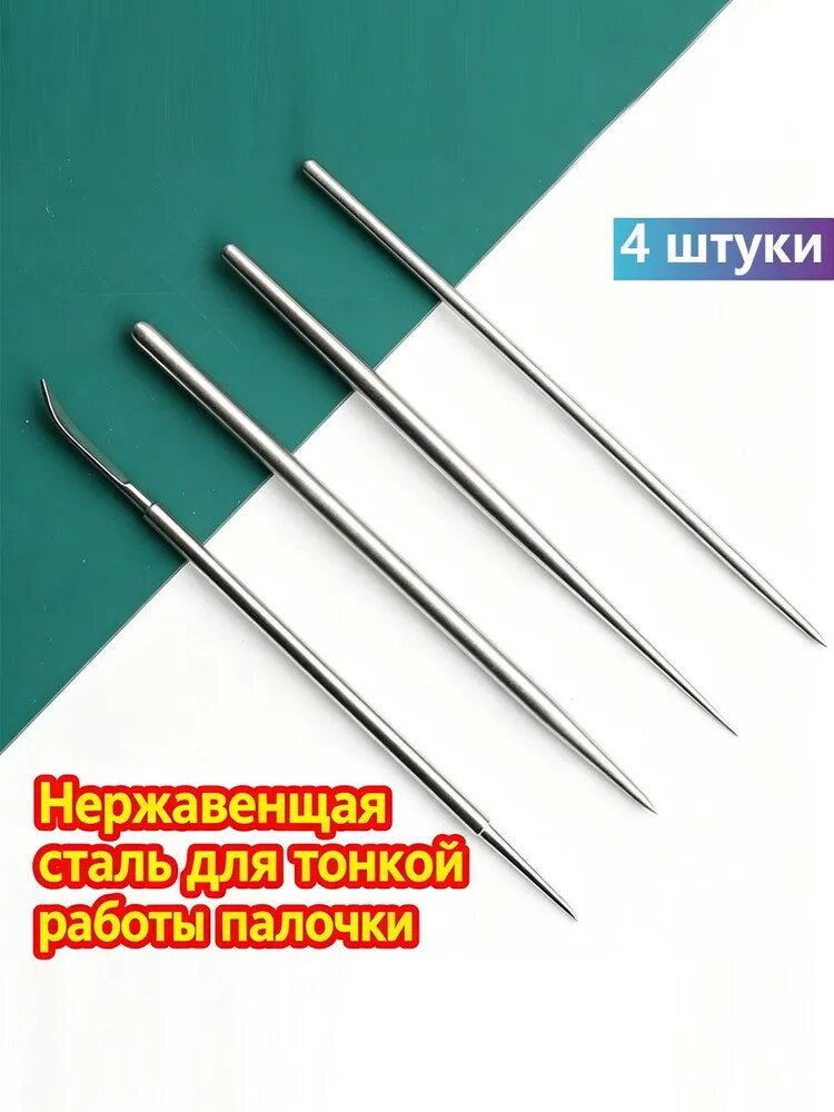Набор из 4 инструментов из нержавеющей стали для лепки, идеально подходит для работы с мягкой глиной и суперлёгким пластилином, а также для детальной формовки и резьбы по керамике