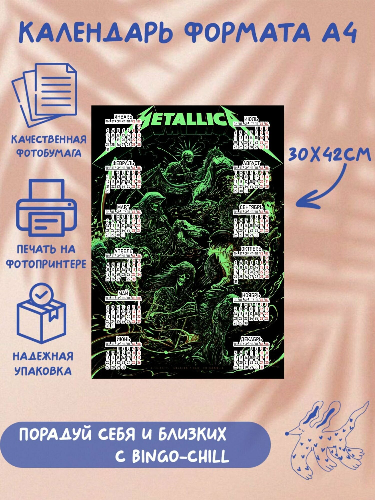 Календарь формата А4 с принтом "Metallica", Металлика