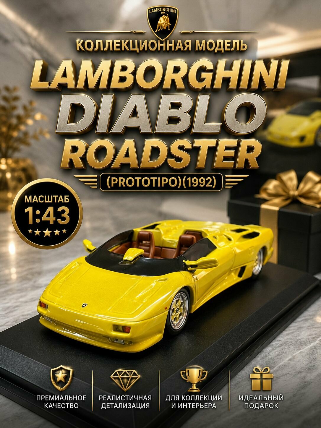 1:43 Lamborghini Diablo Roadster (Prototipo)(1992) , Сплавная модель автомобиля, подарки для мальчиков, коллекционные хобби, подарки на день рождения
