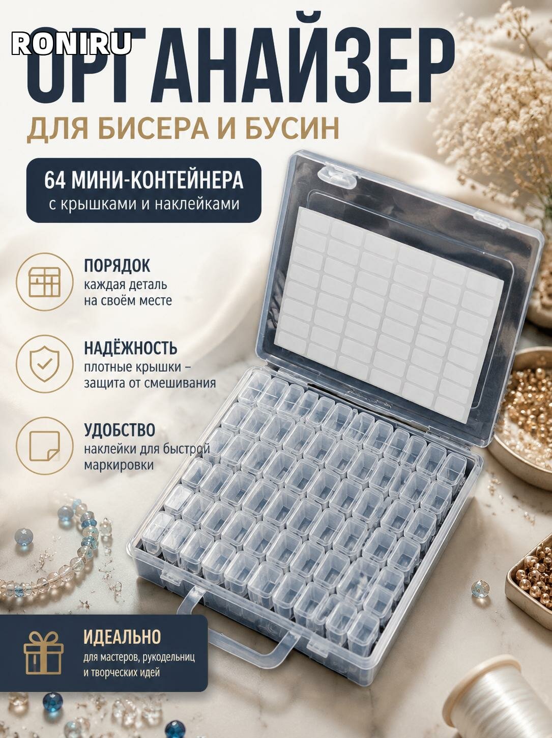 Органайзер для бисера и бусин, пластиковый короб 64 мини-контейнера с крышками и наклейками для хранения фурнитуры