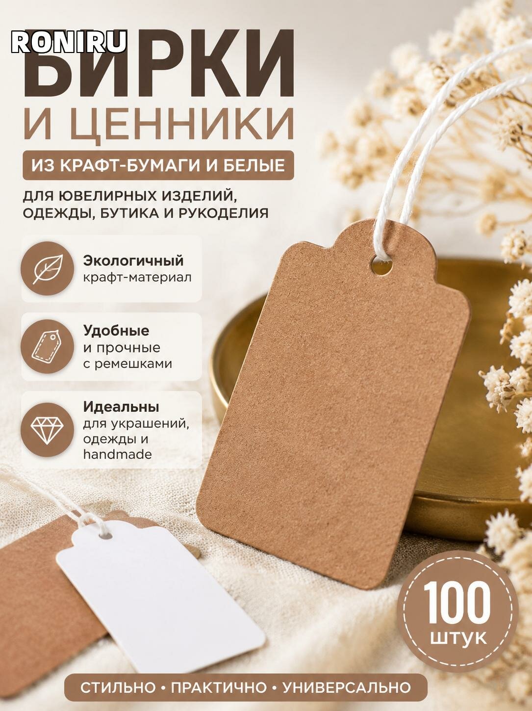 Бирки и ценники из крафт-бумаги и белые для ювелирных изделий и одежды, 100 шт с ремешками для бутика и рукоделия