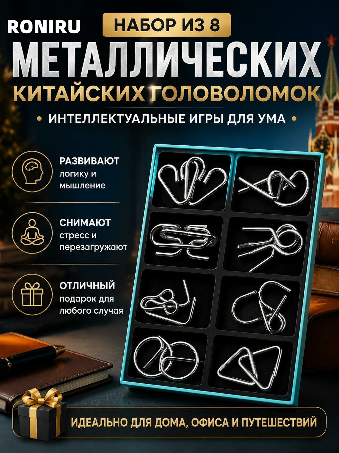 Набор из 8 металлических китайских головоломок - интеллектуальные игры для ума, отдых дома, в офисе, подарок ✨