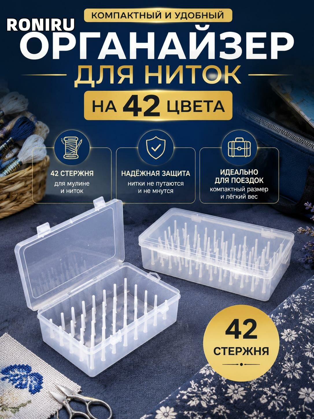 Органайзер для ниток на 42 цвета — компактный белый ящик для хранения мулине и аксессуаров рукоделия в поездках