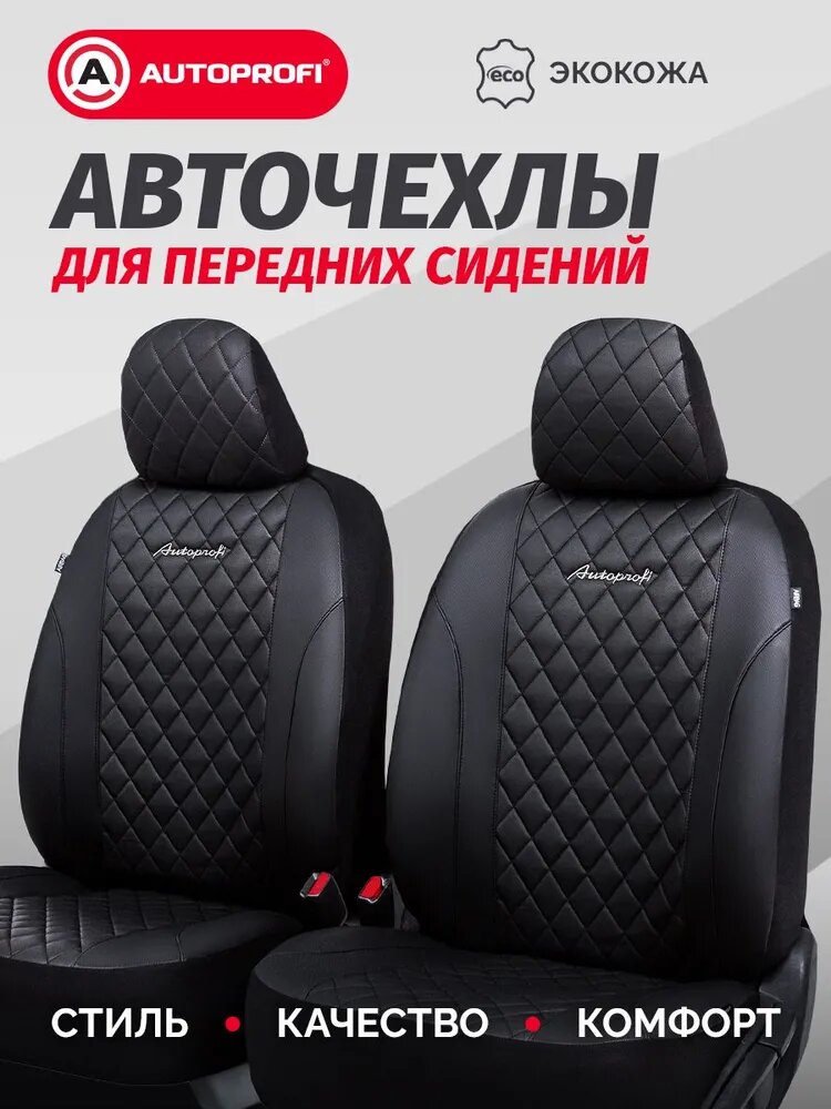 Чехлы на сиденья автомобиля универсальные