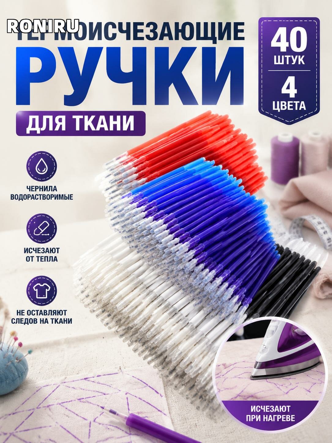 Ручки для ткани термоисчезающие, с исчезающими чернилами, водорастворимые, маркеры для одежды
