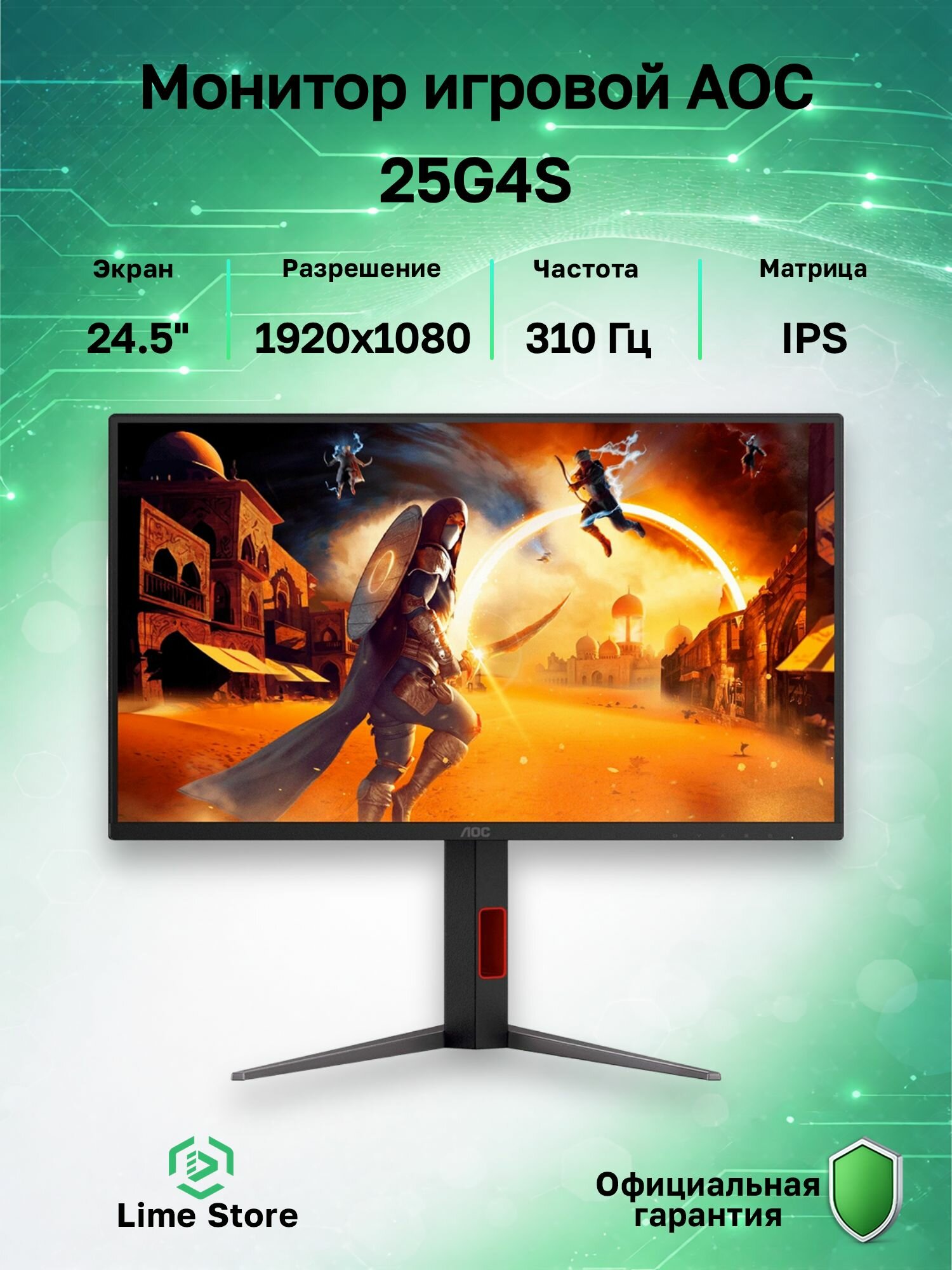 24.5" Монитор AOC 25G4S, IPS, 1920x1080, 310 Гц (25G4S)