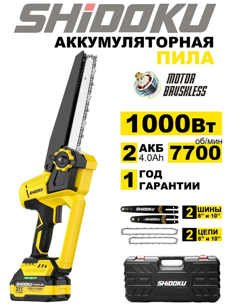 Пила аккумуляторная цепная 8+10 дюймов