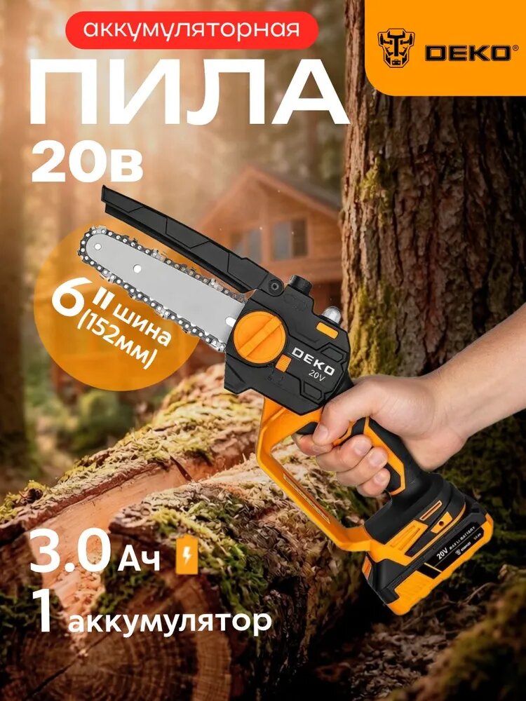 Пила цепная аккумуляторная DEKO DKCHS 20-6DR , 20В, 1 АКБ 3Ач