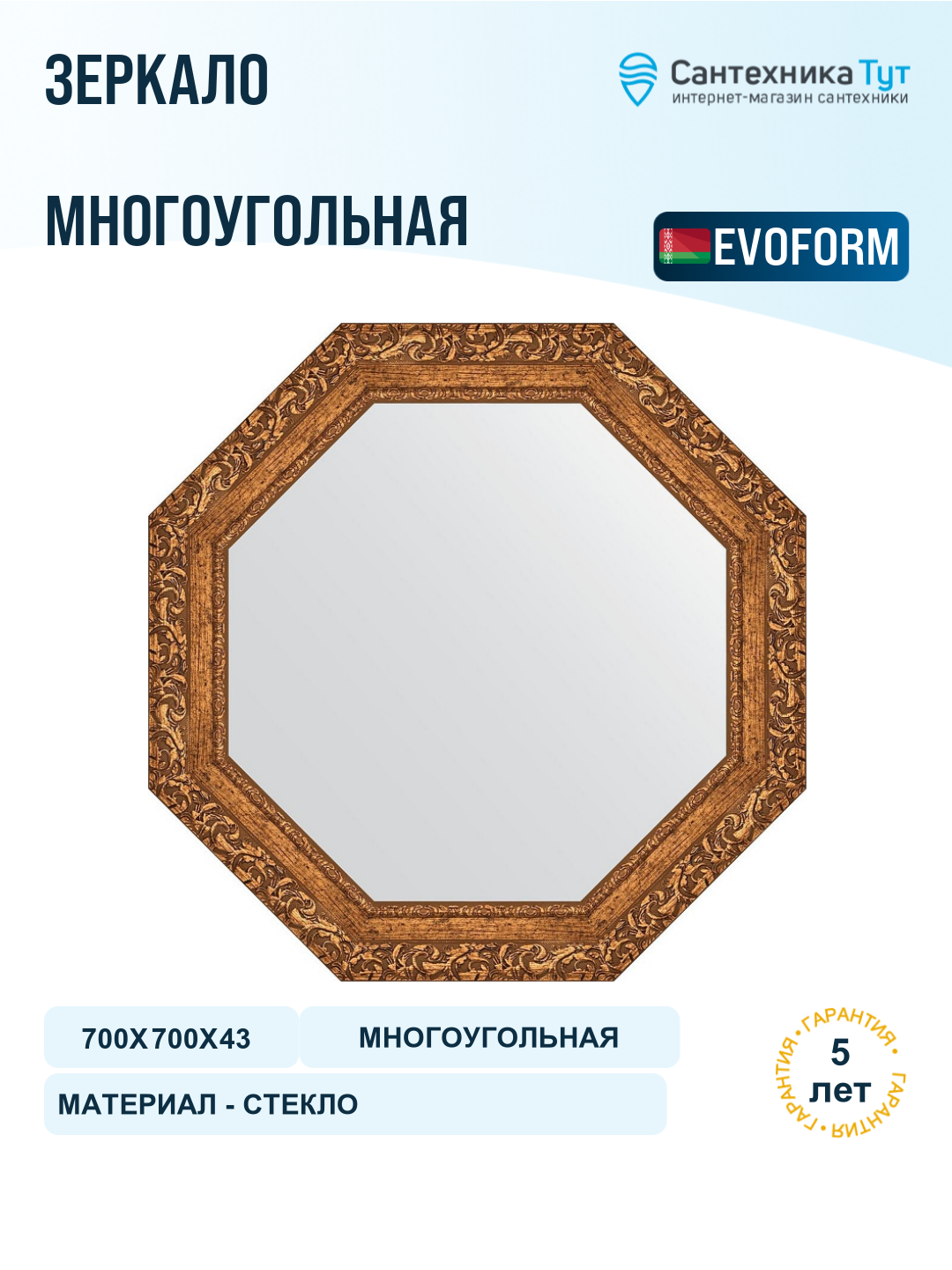 Зеркало Evoform Octagon 70х70 BY 7335 в багетной раме - Виньетка бронзовая 85 мм